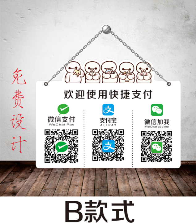 Customized acrylic exquisite cartoon listing WeChat scan QR code Alipay ... Customized acrylic exquisite cartoon listing WeChat scan QR code Alipay ...