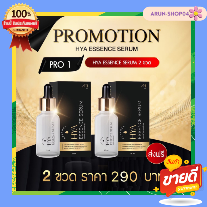 โปร 1แถม1 เซรั่มhya แท้ เซรั่มตั๊กลีลา เซรั่มไฮยา ami hya 15ml. | Lazada.co.th