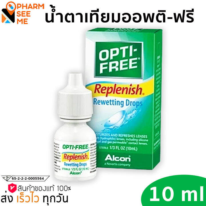 Alcon Opti-Free-Rewetting Drops น้ำตาเทียม ขนาด 10ml. | Lazada.co.th