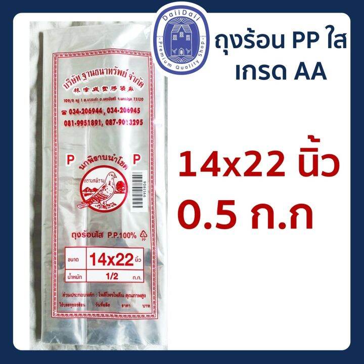 พร้อมส่ง🛍 ถุงร้อนใส PP 14x22" ถุงแกง 14*22 นิ้ว ถุงร้อน ถุงใสใหญ่ ถุง ...