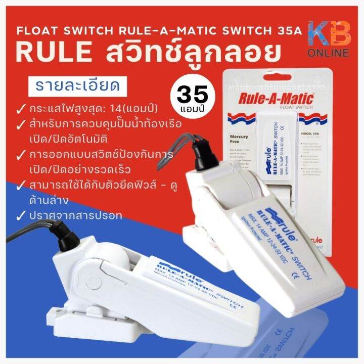 Rule สวิทช์ลูกลอย 35A Rule-a-Matic Float Switch. | Lazada.co.th