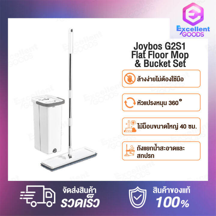 Joybos G2S1 / G2S2 Flat Floor Mop & Bucket Set ไม้ม็อบถูพื้นแบบรีดน้ำ หัวแปรงหมุน 360° มุมไหนก็ ...
