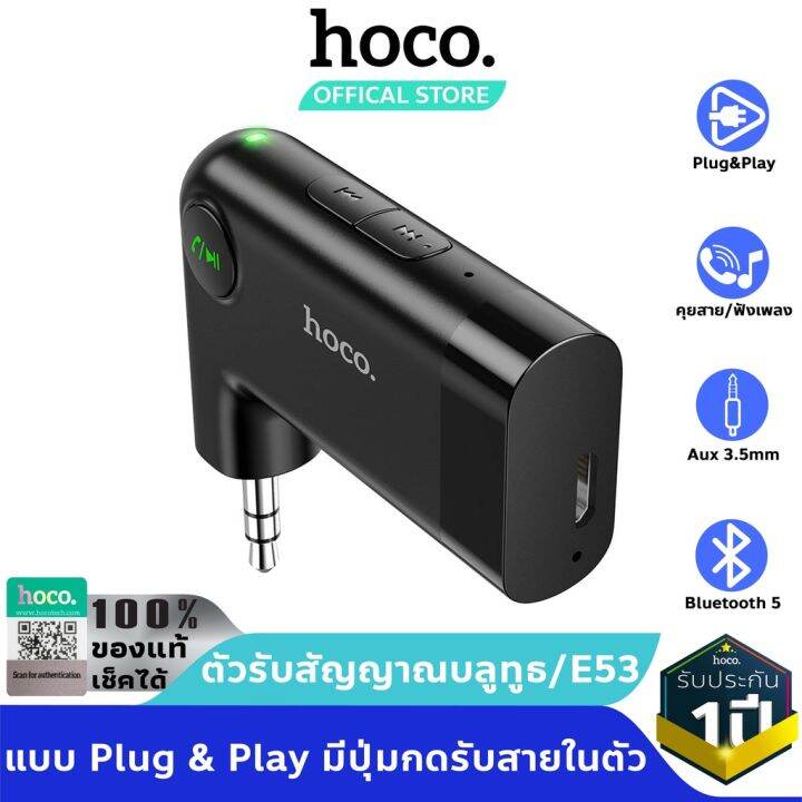 HOCO E53 อุปกรณ์รับสัญญาณบลูทูธ Aux 3.5mm to Bluetooth Adapter สำหรับ ...