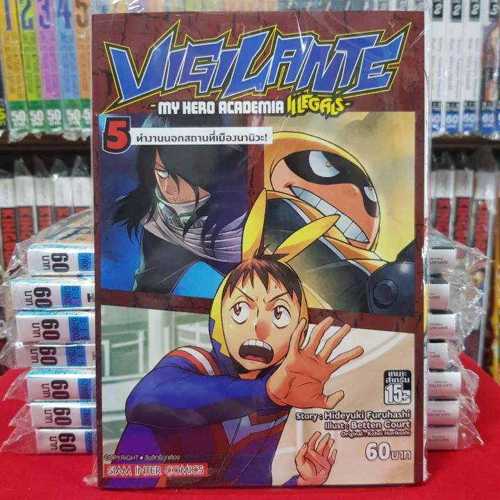 หนังสือการ์ตูน MY HERO ACADEMIA illegals มายฮีโร่ อคาเดเมีย VIGILANTE เล่มที่ 5 | Lazada.co.th