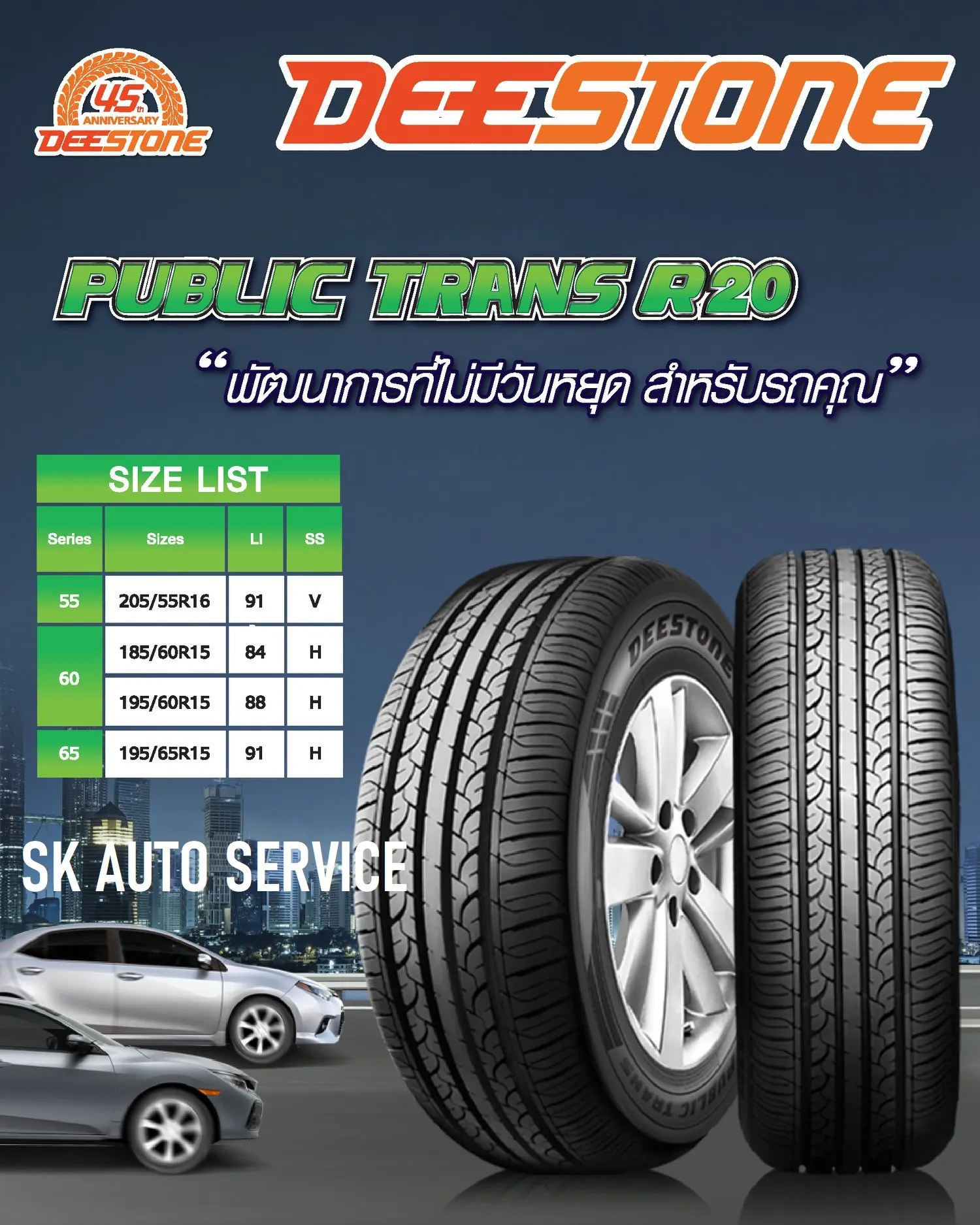 DEESTONE ยางรถยนต์ 195/60R15 ดีสโตน R20 4 เส้น +ประกันอุบัติเหตุ 195/60R15 One | Thisshop