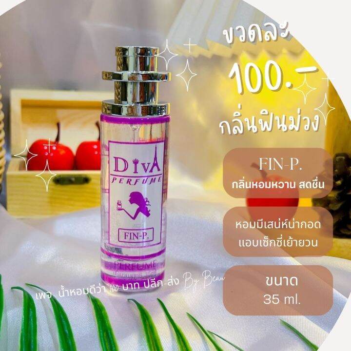 น้ำหอมดีว่า กลิ่นฟินม่วง(FIN-P)Diva ขนาด35ml. | Lazada.co.th