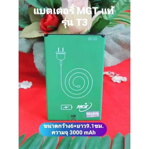 คุณภาพดี แบตเตอรี่ MGT รุ่น T3 Plus แท้จากศูนย์ คุณภาพดี | Lazada.co.th