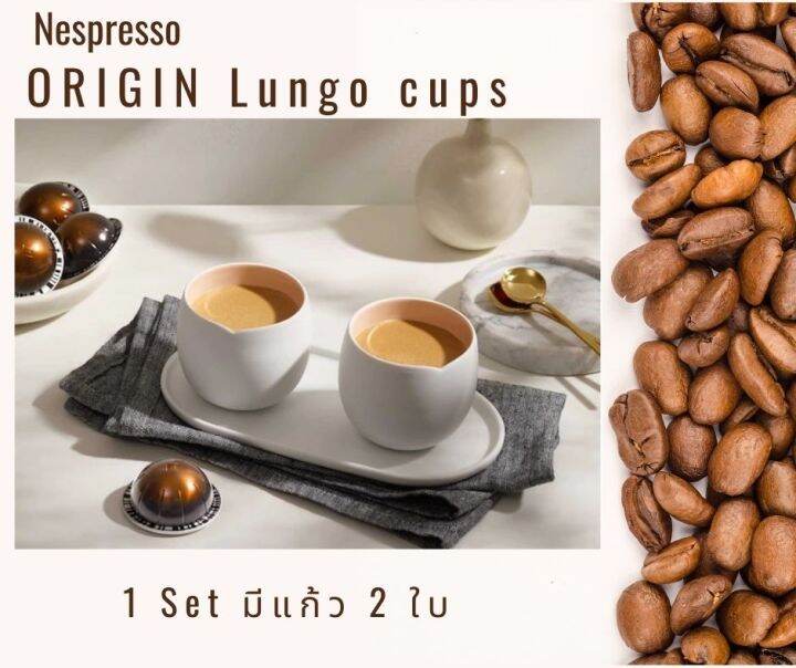 🍀Set 2 ชิ้น🍀Set ถ้วยกาแฟ Origin Lungo Cups Nespresso ของแท้ 💯 | Lazada.co.th