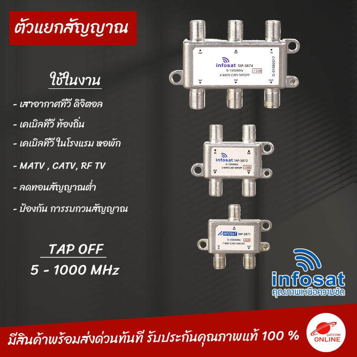 TAP OFF ตัวแยกสัญญาณเสาอากาศทีวีดิจิตอล และ งานระบบเคเบิ้ล (ใช้กรณี ใช้ ...