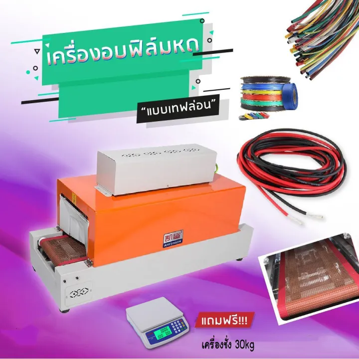Zaturn เครื่องอบฟิล์มหด เครื่องอบฟิล์มหดสายพาน เครื่องอบฟิล์มหดขวด ...