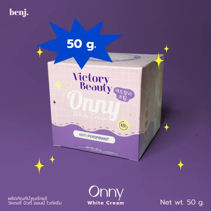 ีครีมทารักแร้ออนนี่ (มี 2 ขนาด) Onny White Cream Victory Beauty *ครีม ...