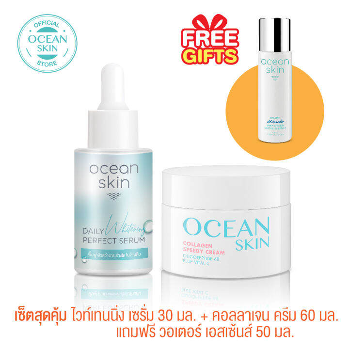 OCEAN SKIN โอเชี่ยนสกิน ชุดบำรุงผิวครบวงจรพร้อมคอลลาเจนและสูตรต้านริ้ว ...