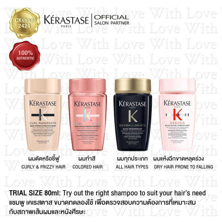 KERASTASE TRIAL SIZE SHAMPOO 80ML: Select to suit your hair's need เคเ ...
