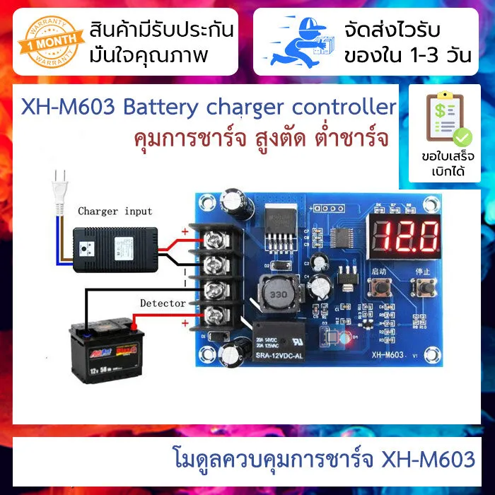 XH-M603 โมดูลต่ำตัดสูงตัดการชาร์จแบตตะกั่วกรด 12-24V Battery Charging Control Module Protection ...