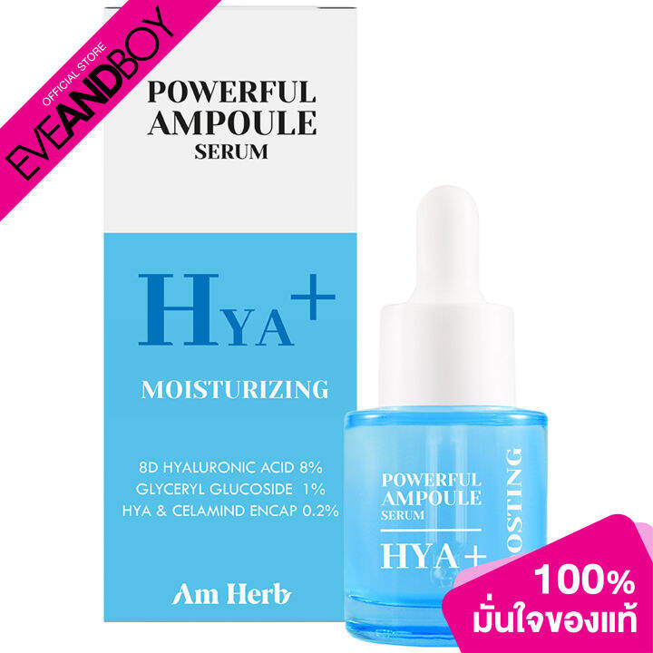 AM HERB - Powerful Hya+ Ampoule Serum (20 ml.) เซรั่ม | Lazada.co.th
