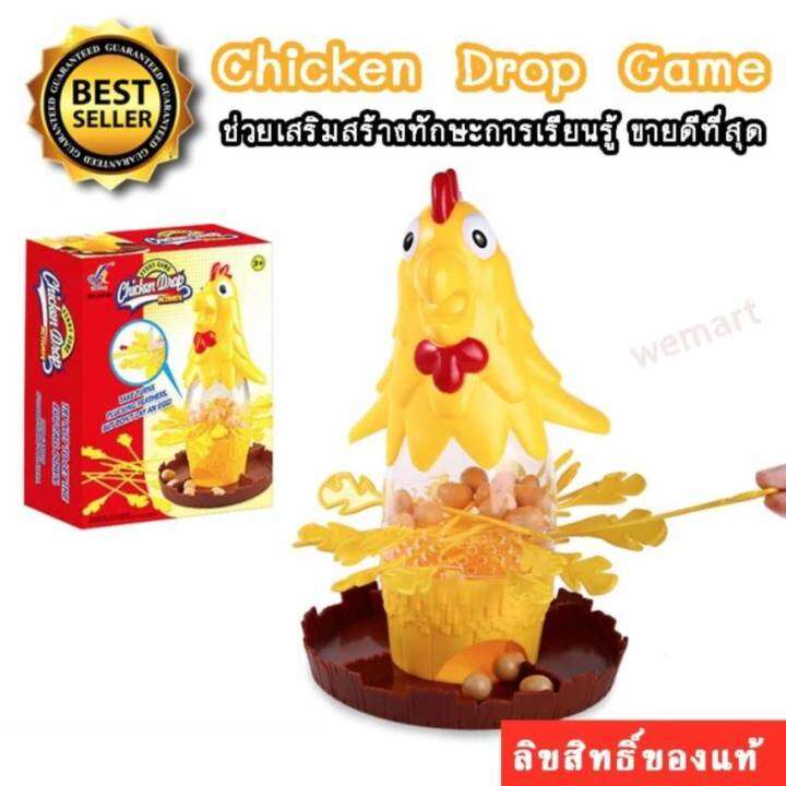 🐣Chicken Drop เกมส์ถอนขนไก่ เสริมสร้างพัฒนาการ ทักษะการสังเกตุ ของเล่น ...