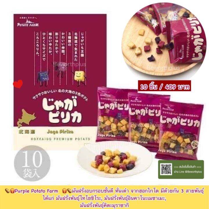 [พร้อมส่ง] Calbee Potato Farm - Jaga Pokkuru (1×10) มันฝรั่งอบกรอบชั้น ...