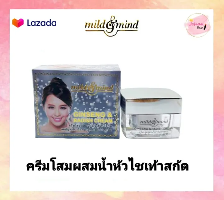 มายด์แอนด์มายด์ ครีมโสมผสมน้ำหัวไชเท้าสกัด Mild&Mind Ginseng&Radish ...