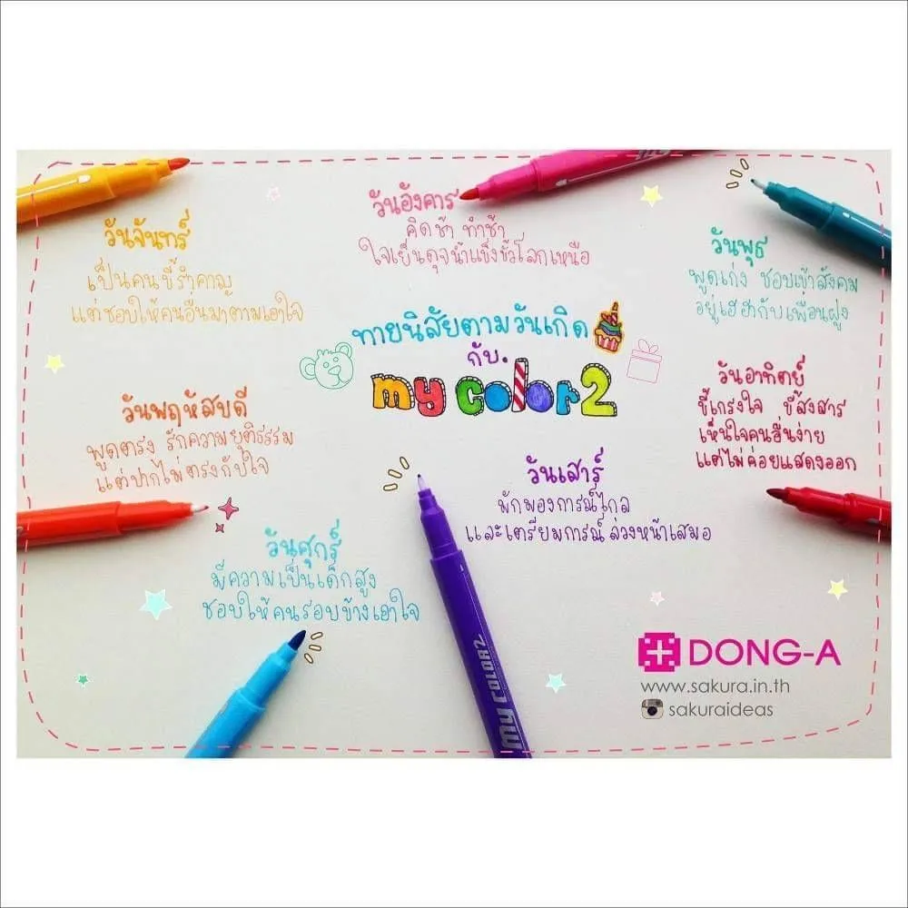 ปากกาสี My Color 2 Dong -A เซต 15 สี หลากสี One | Thisshop