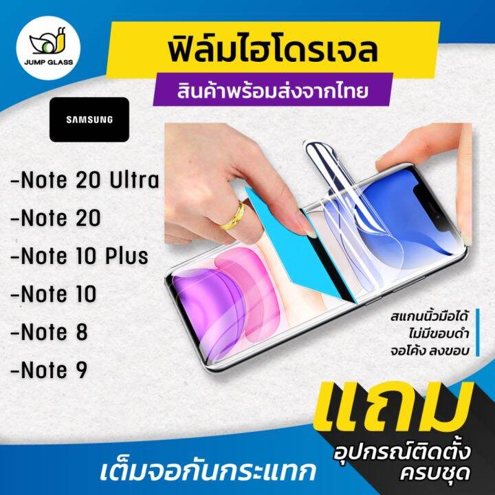 ฟิล์มไฮโดรเจล แบบใสและด้าน รุ่น Samsung Note 20 Ultra,Note 20,Note 10 Plus,Note 10,Note 8,Note 9 ...