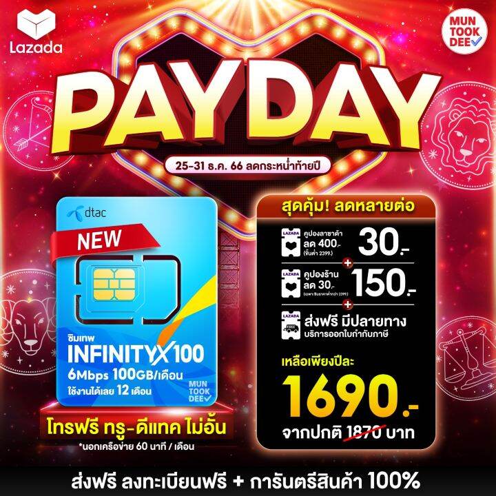 [ เลือกเบอร์ SET1 ] ซิมรายปี InfinityX100GB ซิมเทพดีแทค ซิมรายปี ซิมเน็ต ซิมเน็ตรายปี ซิมเทพราย ...