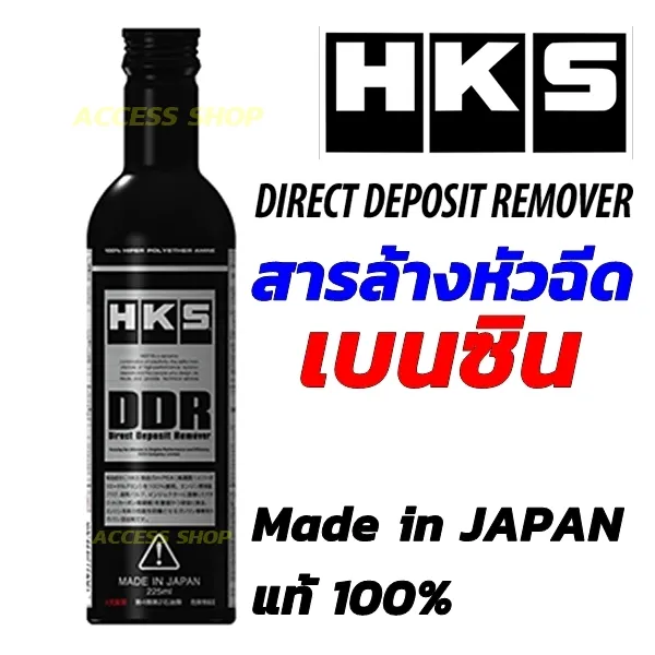 HKS DDR (Direct Deposit Remover) สารล้างหัวฉีดเบนซิน หัวเชื้อ น้ำยาล้าง ล้างคราบเขม่า ทำความ ...