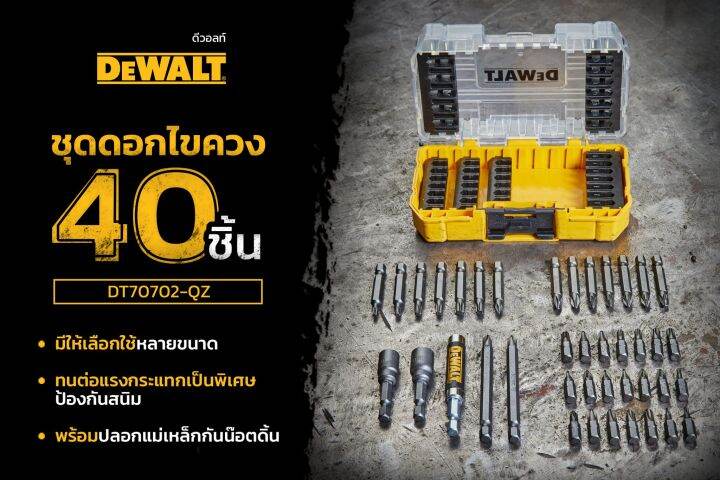 DEWALT DT70702 / DWA2T40IR ชุดดอกไขควง 40 ชิ้น | Lazada.co.th