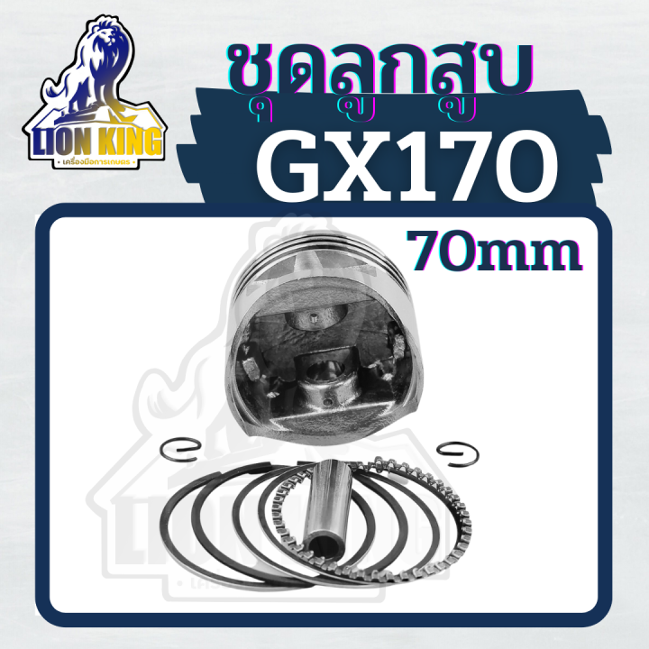 ลูกสูบพร้อมแหวน GX170 สำหรับ เครื่องยนต์อเนกประสงค์ เครื่องยนต์เบนซิน ...