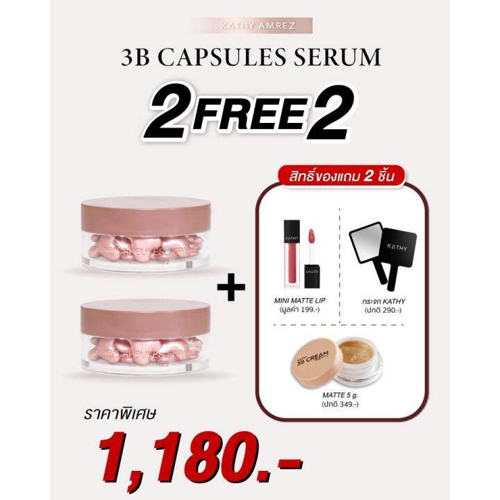 2แถม2 ส่งฟรี️เซรั่มหน้าฟู KATHY 3B Capsules Serum เพียงเม็ดเดียว ผิว ...