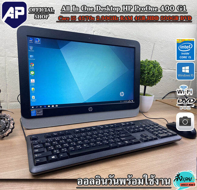 🔥💥All In One 🔥⚡ HP ProOne 400 G1 Core i5 4570s 2.90GHz RAM 4GB,HDD 500GB DVD wifi มีกล้อง จอ 20 ...