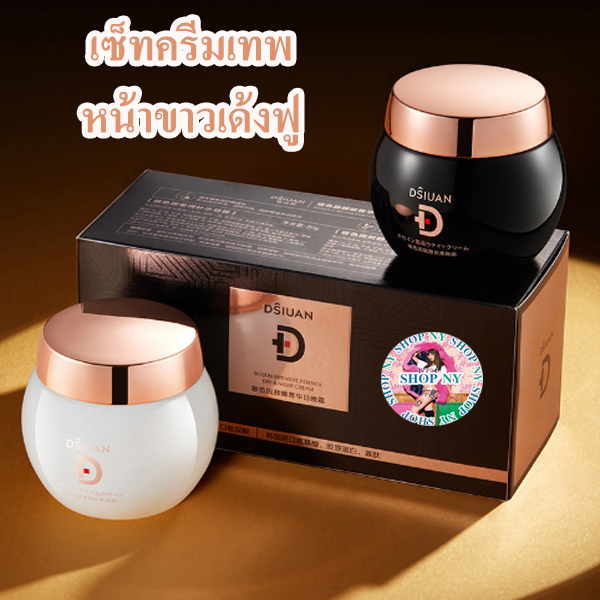 เซ็ทครีมเทพบำรุงผิวกลางวันและกลางคืน เผยผิวขาวเนียนใส เปล่งปลั่ง ชุ่ม ...