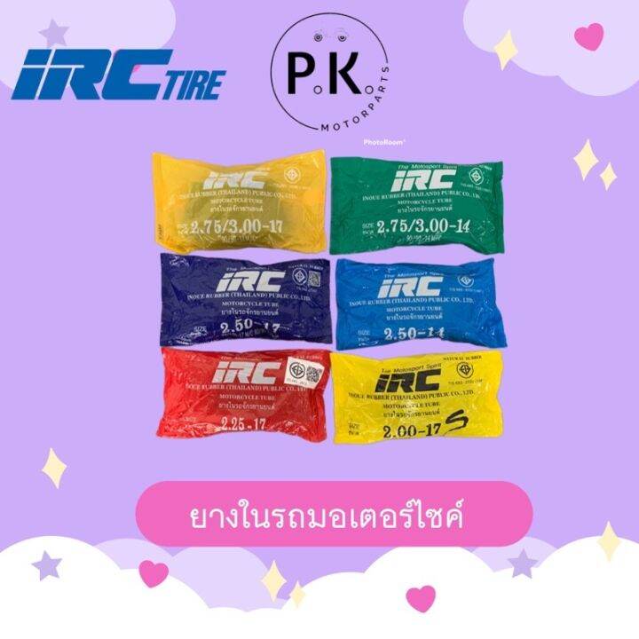 ยางในรถมอเตอร์ไซค์ IRC | Lazada.co.th