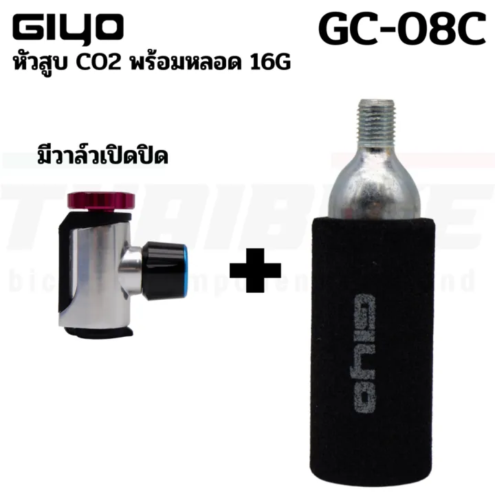 สูบลมจักรยาน CO2 GIYO GC-08C พร้อมหลอด CO2 16G รองรับ Schrader Presta | Lazada.co.th