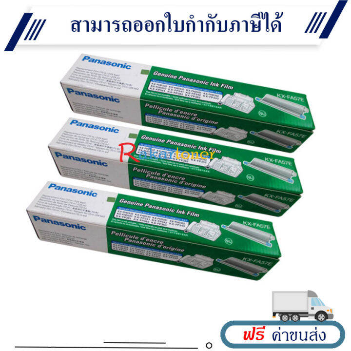 Panasonic KX-FA57E ฟิล์มแฟกซ์ของแท้ แพ็ค 3 กล่อง | Lazada.co.th