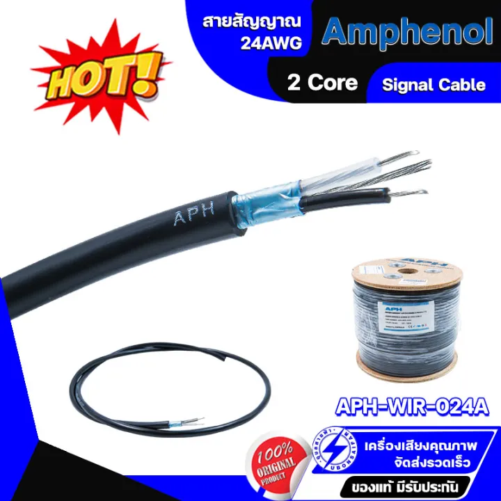Amphenol APH-WIR-024A สายสัญญาณเสียง สายไมค์ สายสัญญาณ สาย amphenol 2C ...
