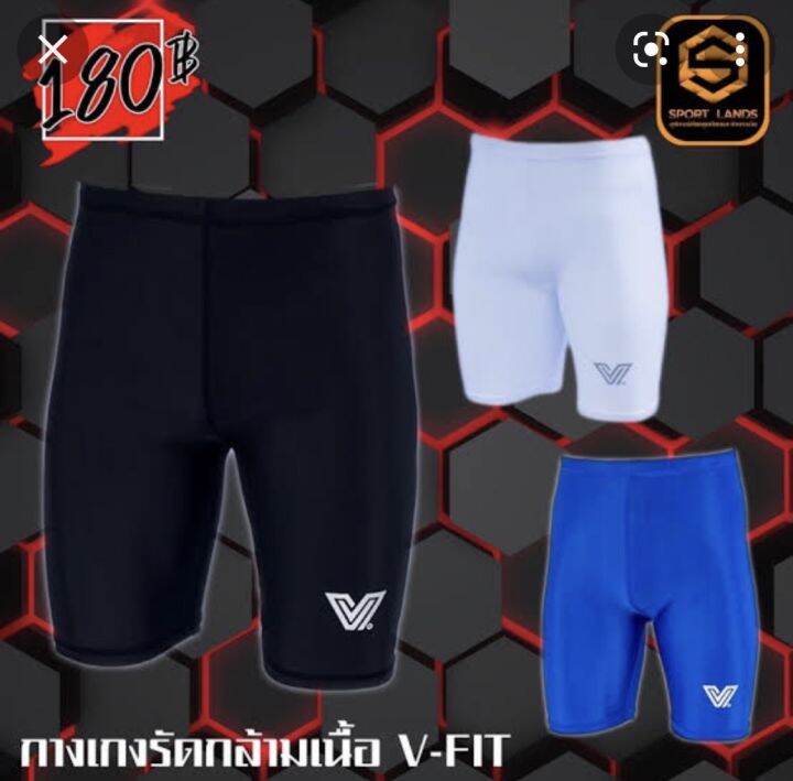 กางเกงรัดกล้าม กางเกงรัดกล้ามเนื้อ กางเกงรัดรูป ผช Victory รุ่น V424 | Lazada.co.th