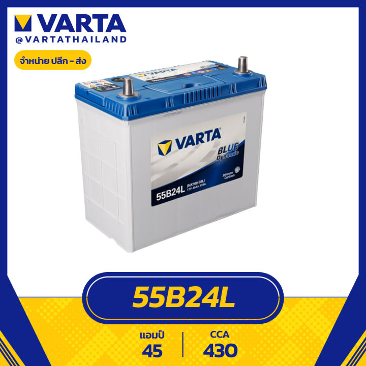 แบตเตอรี่ VARTA รุ่น 55B24L Blue Dynamic แบตแห้ง ไม่ต้องเติมน้ำกลั่น | Lazada.co.th
