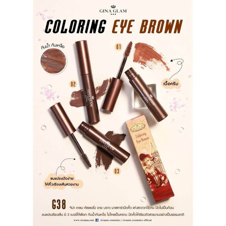 G38 มาสคาร่าปัดขนคิ้ว จีน่า แกลม Gina glam coloring eye brow | Lazada.co.th