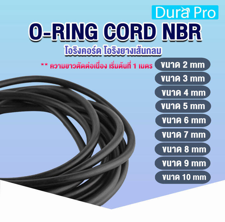 โอริงเส้น โอริงคอร์ด O-RING CORD NBR โอริงกันน้ำมัน ขนาด 2 มิล / 3 มิล / 4 มิล / 5 มิล / 6 มิล ...