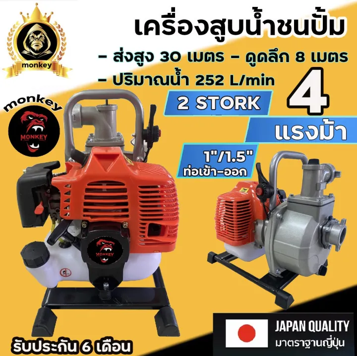 เครื่องยนต์ชนปั๊มมังกี้ Monkeyรุ่น TL52 ( เบนซิน 2 จังหว่ะ) ขนาดท่อออก 1.5นิ้วและต่อเป็น1นิ้วได้ ...