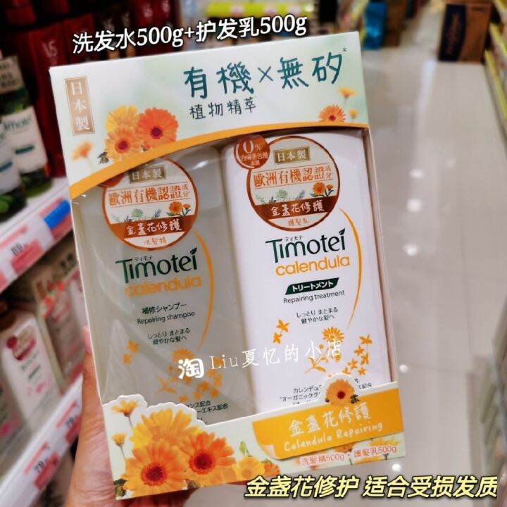 Japan Timotei di mu butterfly organic silicon plant essence shampoo ...
