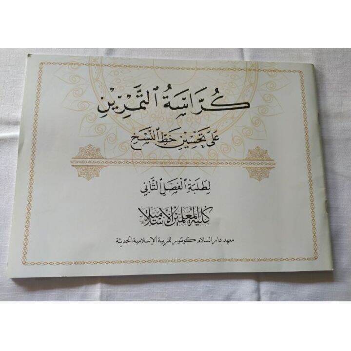 Khot Naskhi (Kaligrafi) Kelas 2 KMI Gontor | Lazada Indonesia