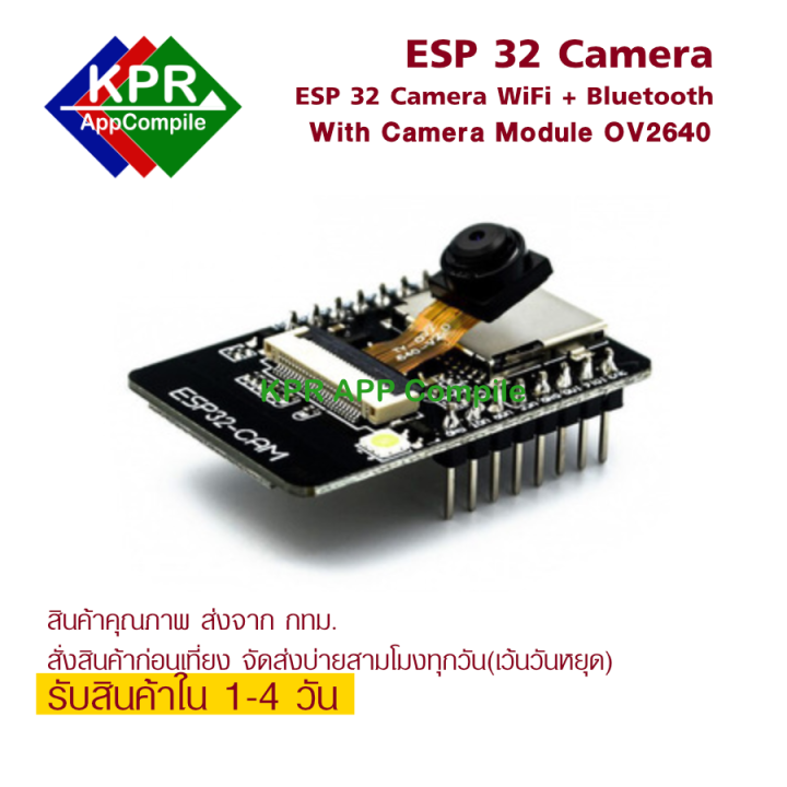 ESP32 CAM WiFi Bluetooth Module บอร์ด ESP32 + พร้อมกล้อง ครบชุด Board ...
