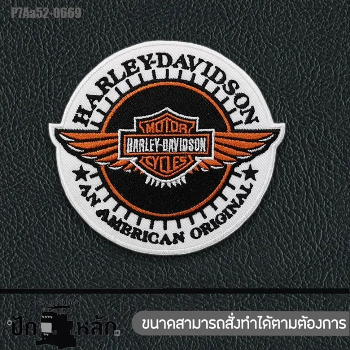 อาร์มรีดติดเสื้อ อาร์มปัก HARLEY an american original ทรงกลม ปักดำขาว ...