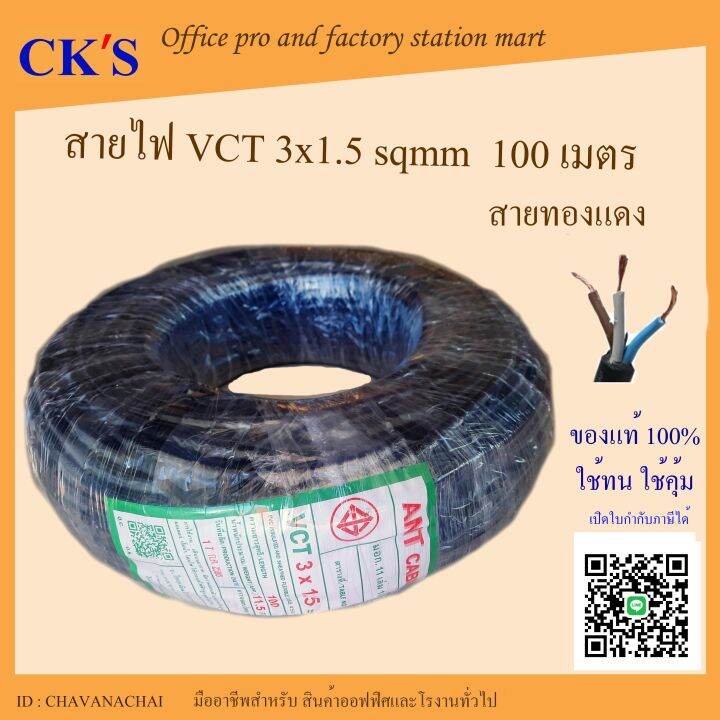 สายไฟ VCT ขนาด 3x1.5 Sqmm 100เมตร ANT (1 ม้วน) เปิดบิล vat ได้ สายไฟทองแดงหุ้มฉนวน สายไฟดำ สายไฟ ...