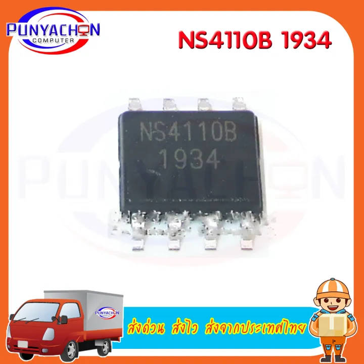 NS4110B 1934 new original ราคาต่อชิ้น ส่งด่วน ส่งไว ส่งจากประเทศไทย | Lazada.co.th