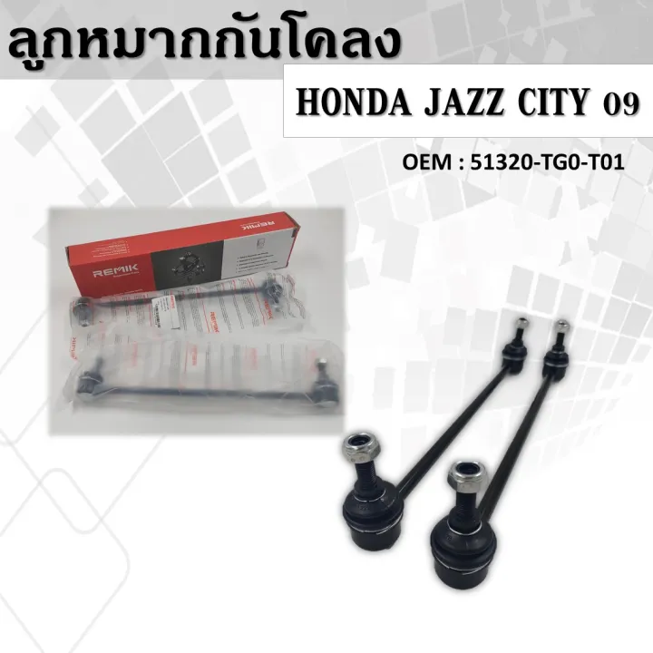 ลูกหมากกันโคลงหน้า Honda City GM2 Jazz GE ปี 08-13 / ลูกหมากกันโคลง ...