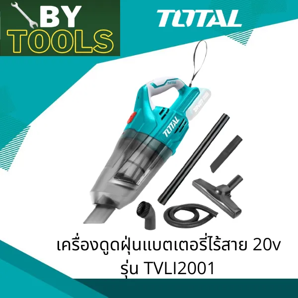 TOTALเครื่องดูดฝุ่น (แบบพกพา) ไร้สาย 20 โวลท์ ความจุ 0.7 ลิตร รุ่น ...