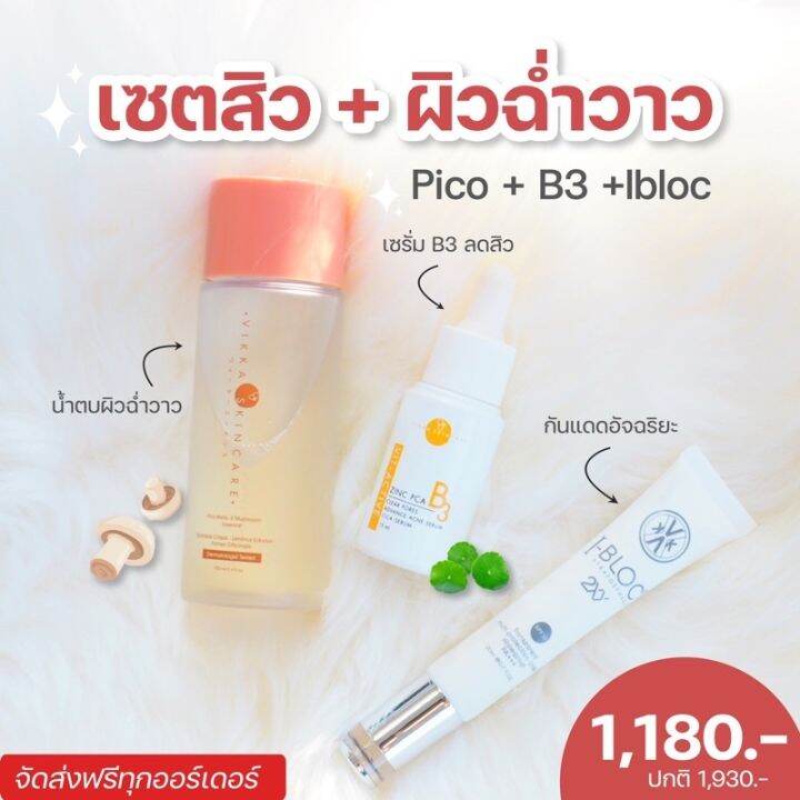 Pico lotion + B3 น้ำตบเห็ดผิวฉ่ำวาวลดสิว + กันแดดอัจฉริยะ | Lazada.co.th