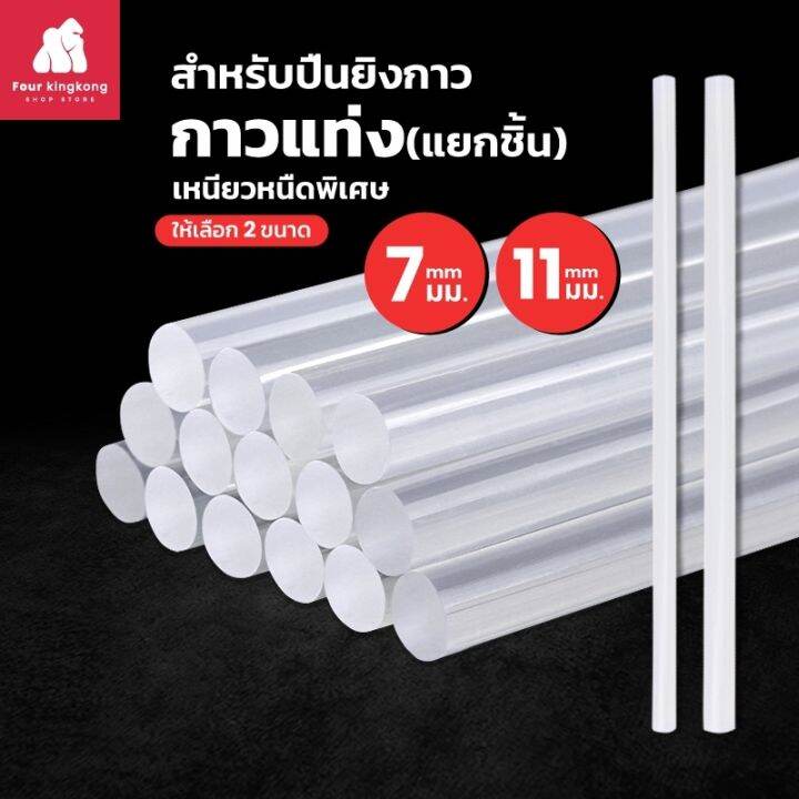 [0469] กาวแท่ง (ขายแยกชิ้น) ขนาด 7 mm./ 11 mm. กาวร้อน แท่งกาวร้อน กาว ...